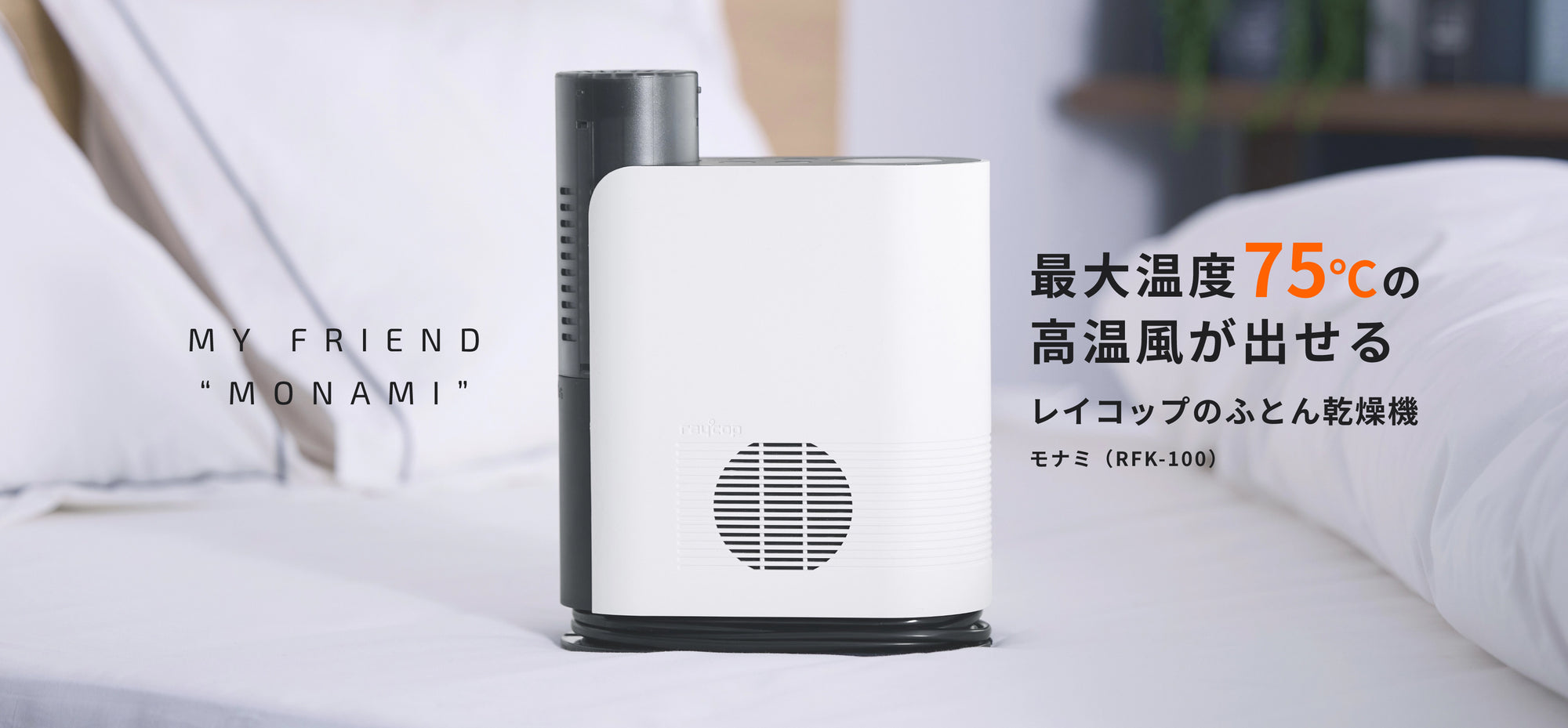 レイコップ株式会社