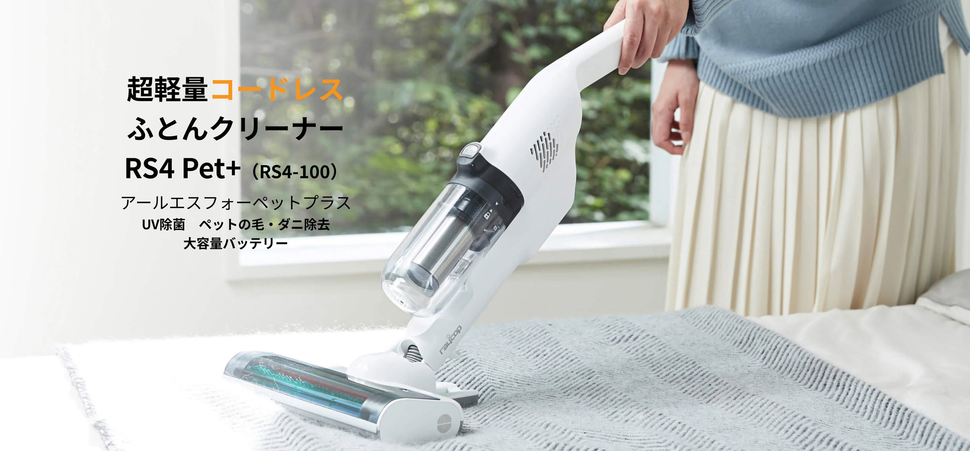 レイコップ株式会社